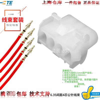【套装】原装安普TE泰科AMP连接器接插件4芯插头1-480703-0线束