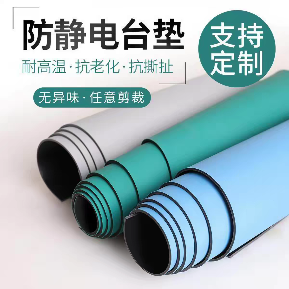 防静电台垫静电胶皮耐高温绿色实验室工作台维修桌布桌垫橡胶板