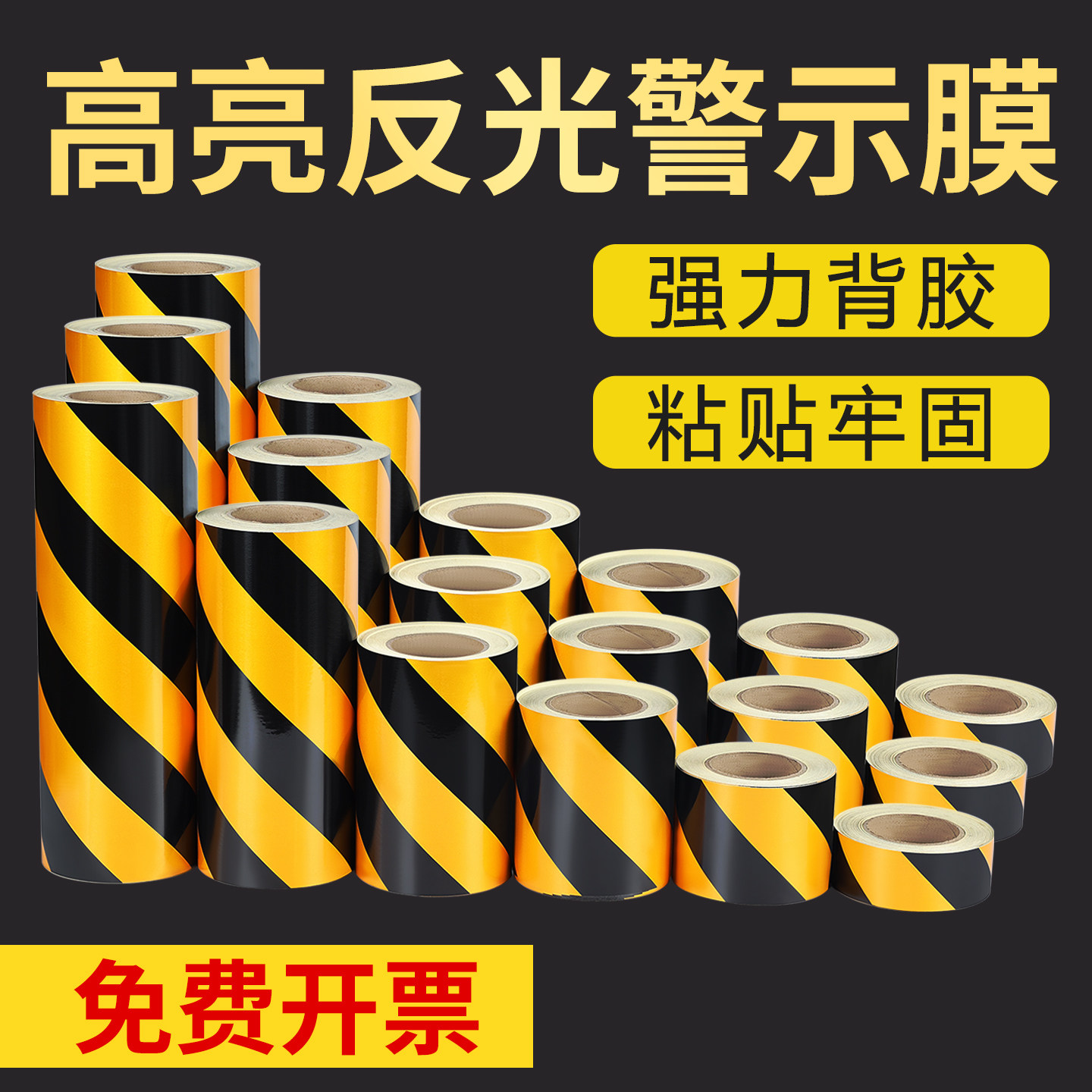 黑黄红白反光膜警示胶带5cm10cm高斜纹地板贴防水安全标识反光贴