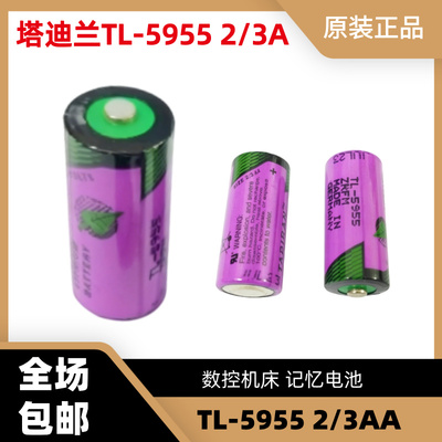 原装塔迪兰TL-59553.6V锂电池