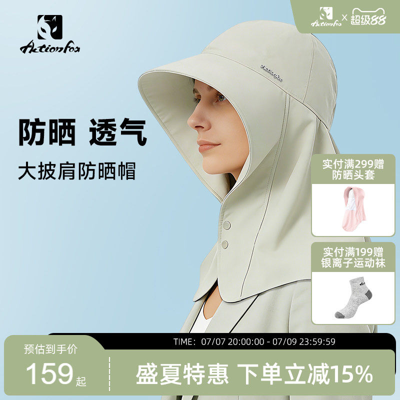 Actionfox快乐狐狸披肩防晒帽26新品透气功能型户外运动遮阳帽