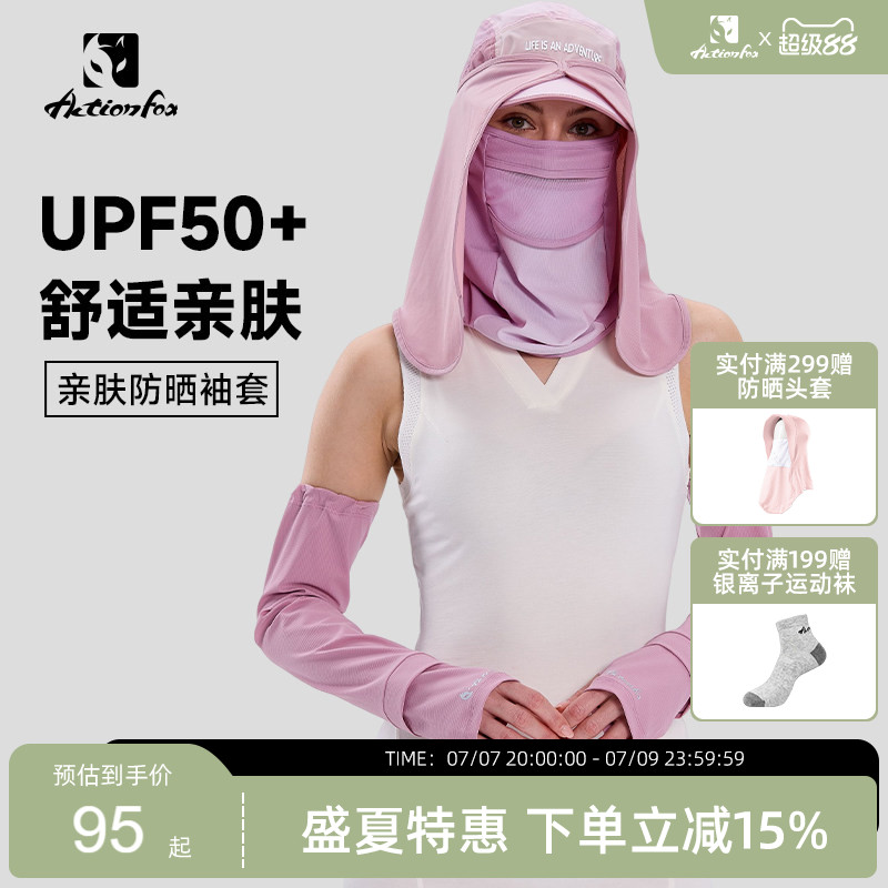 Actionfox快乐狐狸防晒冰袖套冰丝薄款夏季户外防紫外线透气
