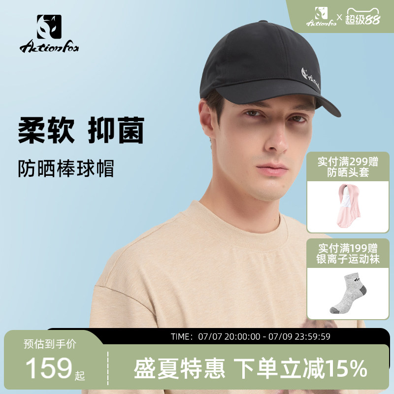 Actionfox快乐狐狸柔软防晒棒球帽26新品抑菌透气户外百搭鸭舌帽