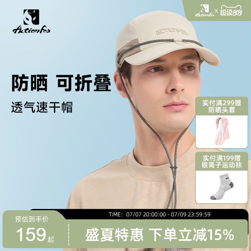 Actionfox快乐狐狸可折叠防晒棒球帽26新品户外运动携带跑步帽子