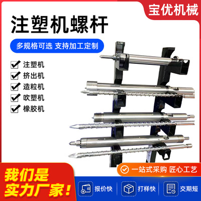 注塑机螺杆橡胶机挤出机造粒机吹塑机螺杆38CrMoAIA合金钢材螺杆