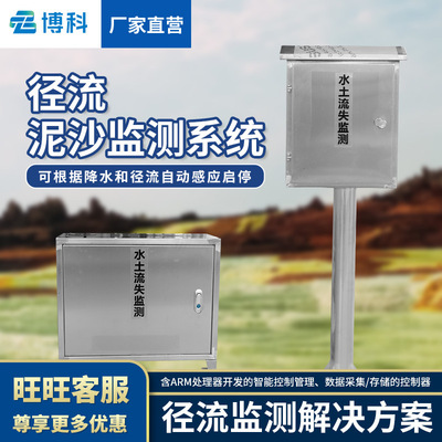 水土保持监测系统水土流失监测站径流泥沙监测仪地表径流监测站