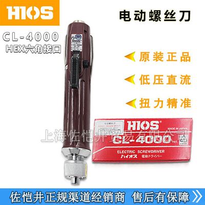 原厂HIOSCL-4000HEX电批CL-4000X电动螺丝刀六角接口开票价格