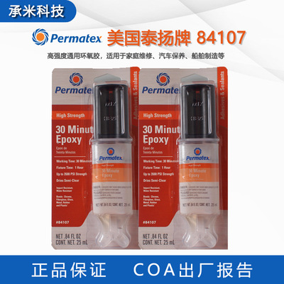 美国Permatex84107高强环氧树脂结构胶粘接亚克力金属材料粘合剂