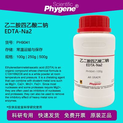 乙二胺四乙酸二钠 EDTA-Na2 分析纯高纯 6381-92-6 科研专用 500g