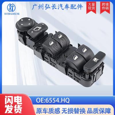 6554.HQ适用于02-08款雪铁龙C5玻璃升降器单开关车窗控制开关