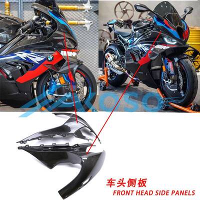 适用BMW宝马M1000RR雷霆版碳纤维外壳改装件配件车头侧板