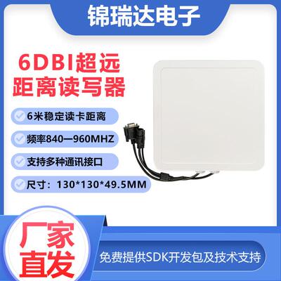 rfid超高频读卡器6DBi远距离6米读写电子门禁管理管理一体机