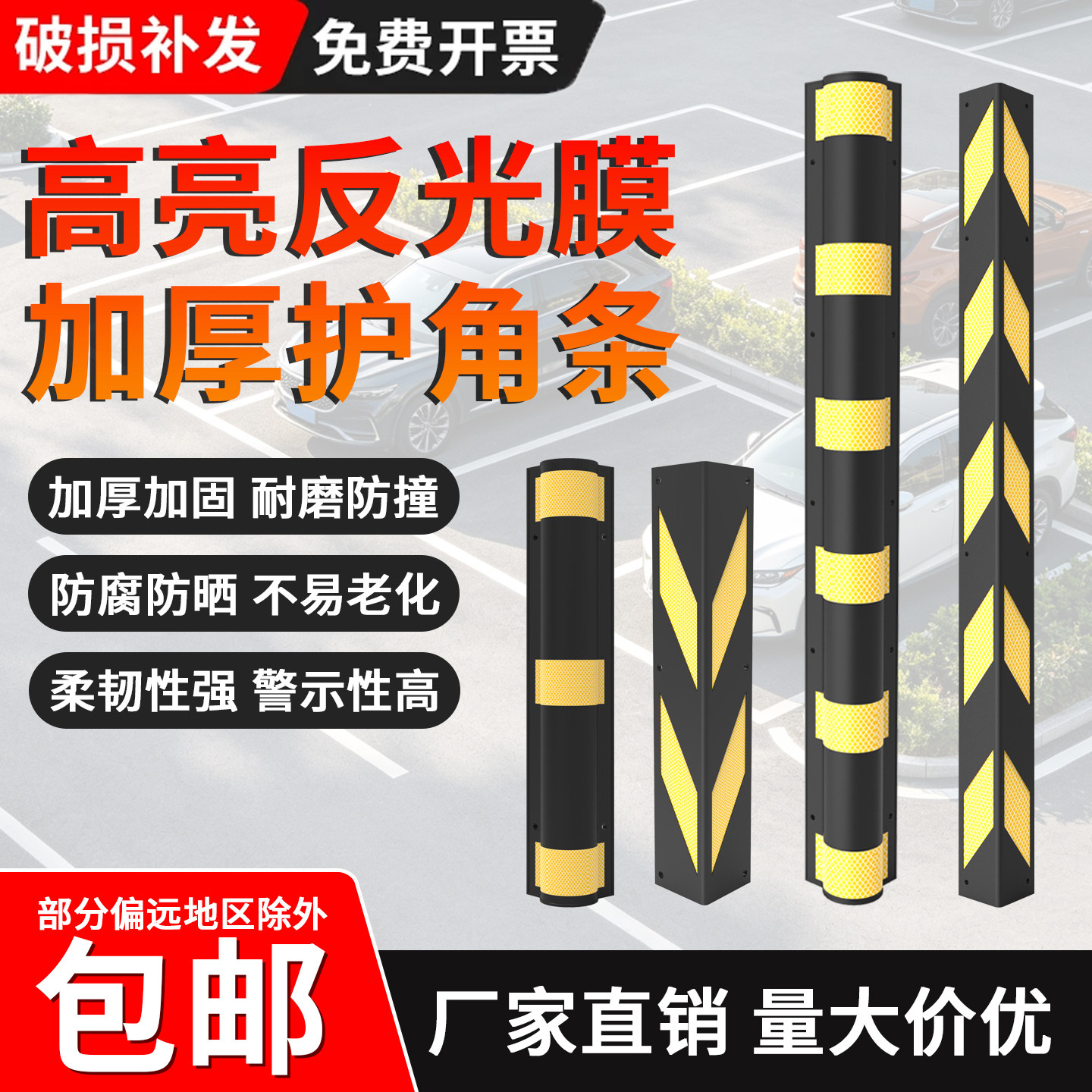 橡胶护角条反光墙角地下车库防撞警示条保护交通圆柱包边条防撞条