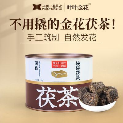 金花茯茶免撬陕西特产金花茯茶富硒茯砖茶黑茶养生健康黑毛茶叶