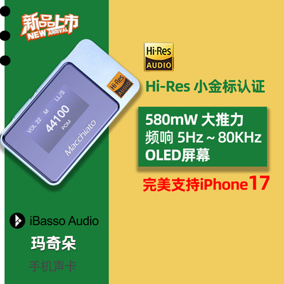 iBasso艾巴索玛奇朵小尾巴手机解码耳放dc04带麦DAC电脑USB声卡