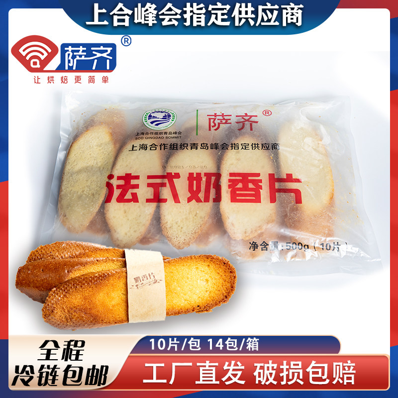 萨齐法式奶香片现烤半成品牛奶面包干法棍片整箱商用