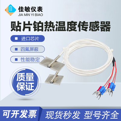 大方贴片PT100温度传感器热电阻