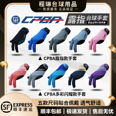 cpba台球手套新款多彩露指手套