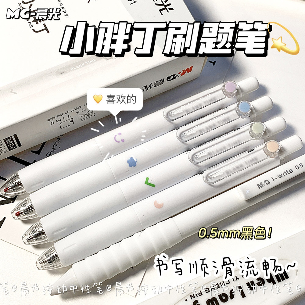 晨光小胖丁ins高颜值可爱风碳素黑0.5学生书写考试用顺滑刷题笔