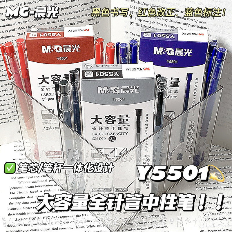 晨光大容量速干中性笔全针管0.5学生用顺滑耐用刷题黑色红蓝色笔