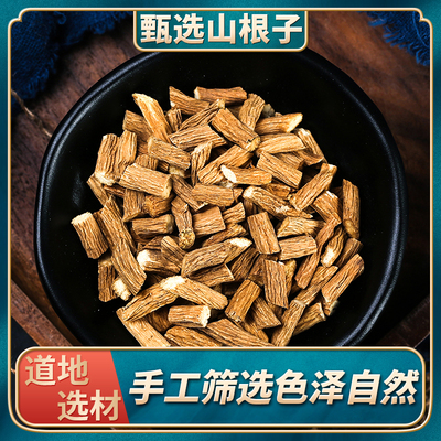 山根子中药材官方正品银柴胡500g新鲜干货北柴胡山菜根泡茶泡水喝