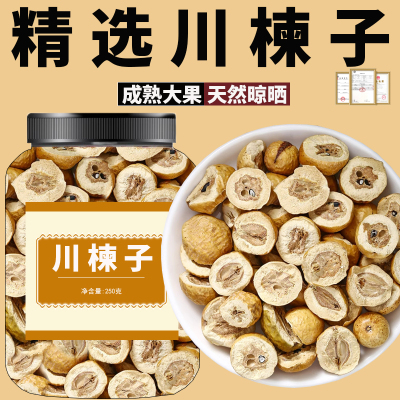 川楝子中药材金铃子川连子非苦楝子苦莲子500g克川楝实树上苦拣子