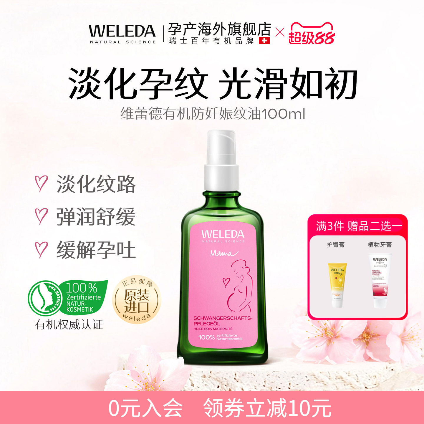 weleda维蕾德妊娠油预防妊娠纹油孕妇专用孕妇油妊辰纹防护油产后