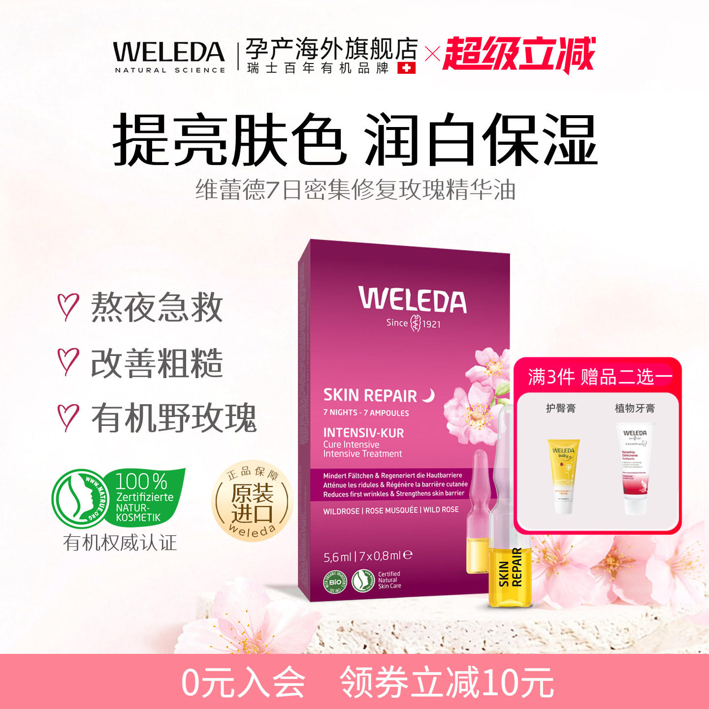 weleda维蕾德德国进口原装玫瑰精华油提亮保湿7日面部护理安瓶