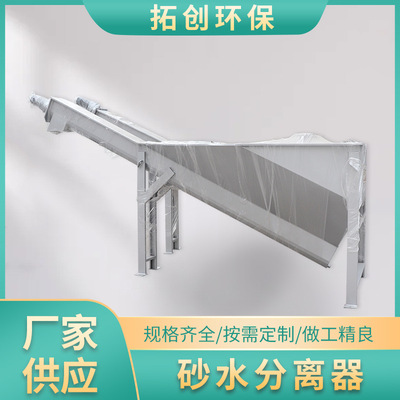 供应砂水分离器旋流沉砂池污水处理设备不锈钢螺旋式砂水分离器