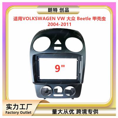 适用VOLKSWAGEN大众Beetle甲壳虫安卓导航面框收音机改装DVD面板
