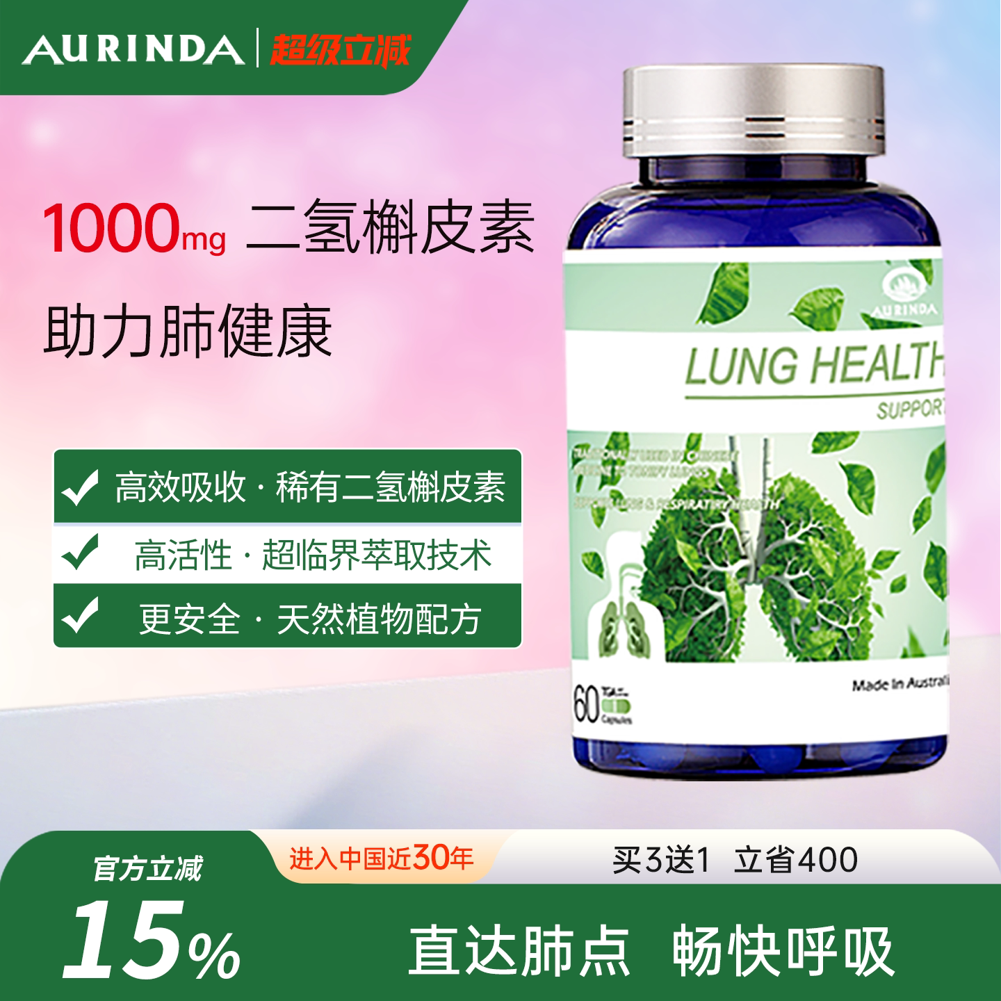 Aurinda澳琳达 进口二氢槲皮素植物萃取护肺养肺部保健官方旗舰店