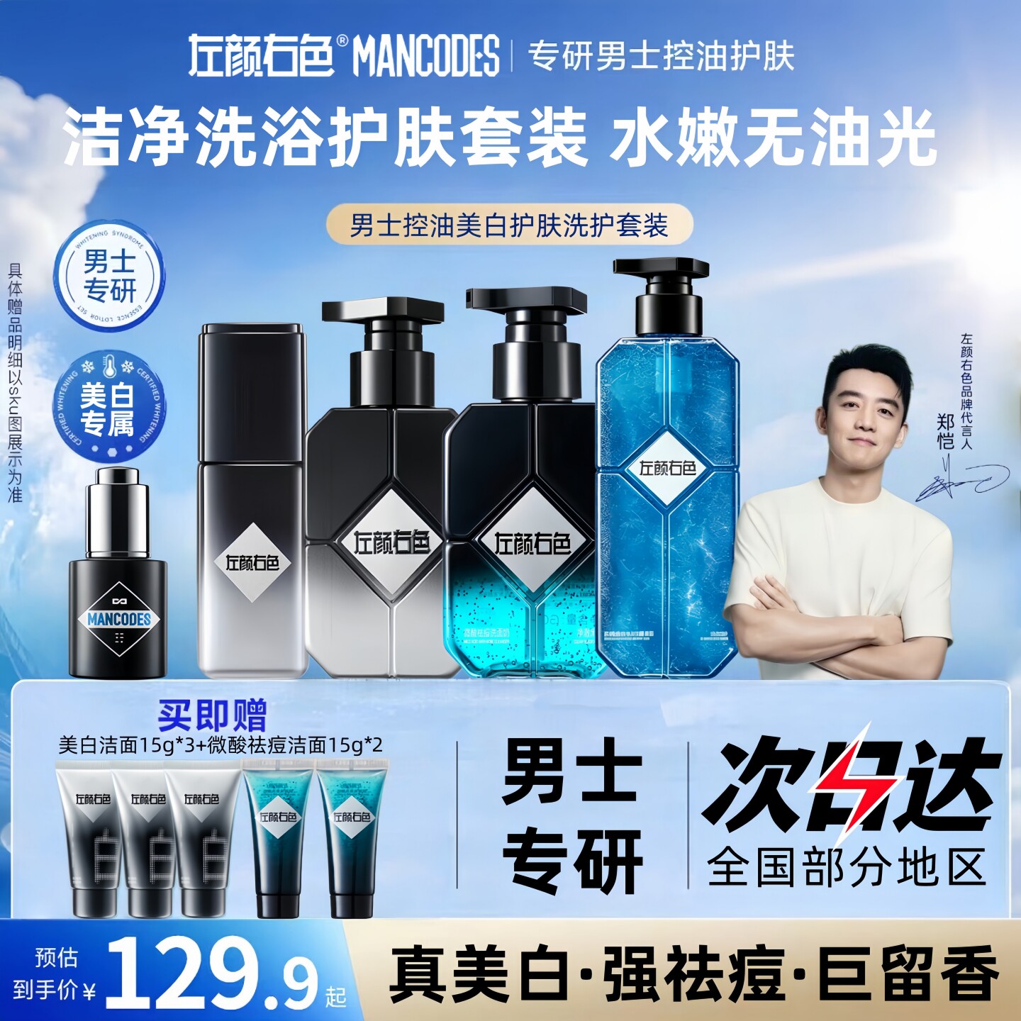 左颜右色男士洗面奶沐浴露精华乳液美白面霜祛痘淡痘印护肤品套装