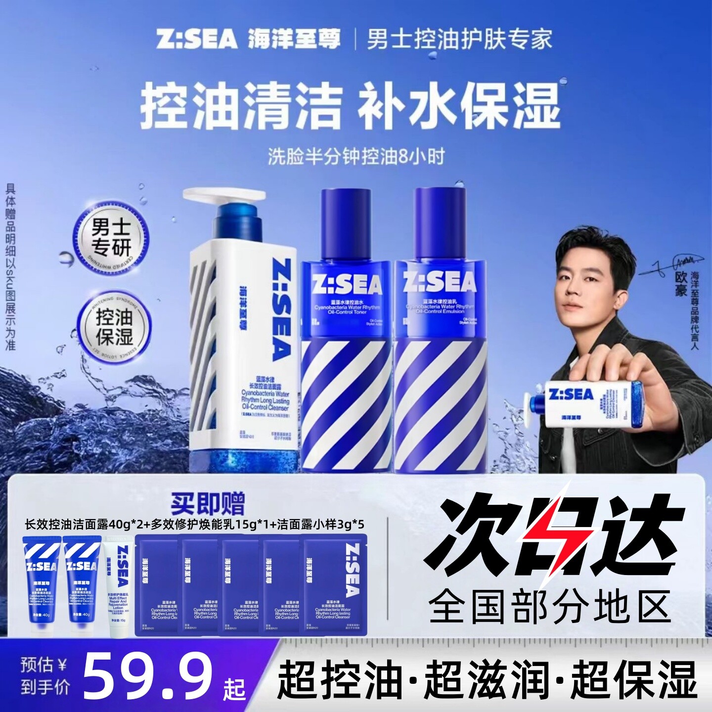 海洋至尊水律控油乳滋润保湿爽肤水男士多效补水修护乳液洗面奶正
