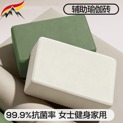 德国健身舞蹈抗菌专业泡沫瑜伽砖
