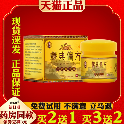 安兴堂藏典偏方手足脱皮膏20g【天猫正品】护手霜皮肤干燥外用膏