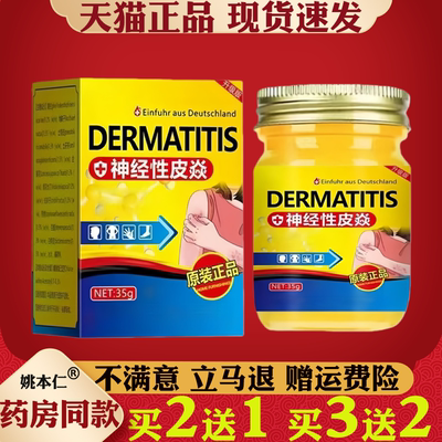 德国DERMATIS神经性皮焱专用膏35g正品皮肤护理外用保健膏