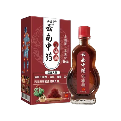 安兴堂云南百痛油舒筋活络油草本油腰腿颈肩膝盖关节不适舒缓温热