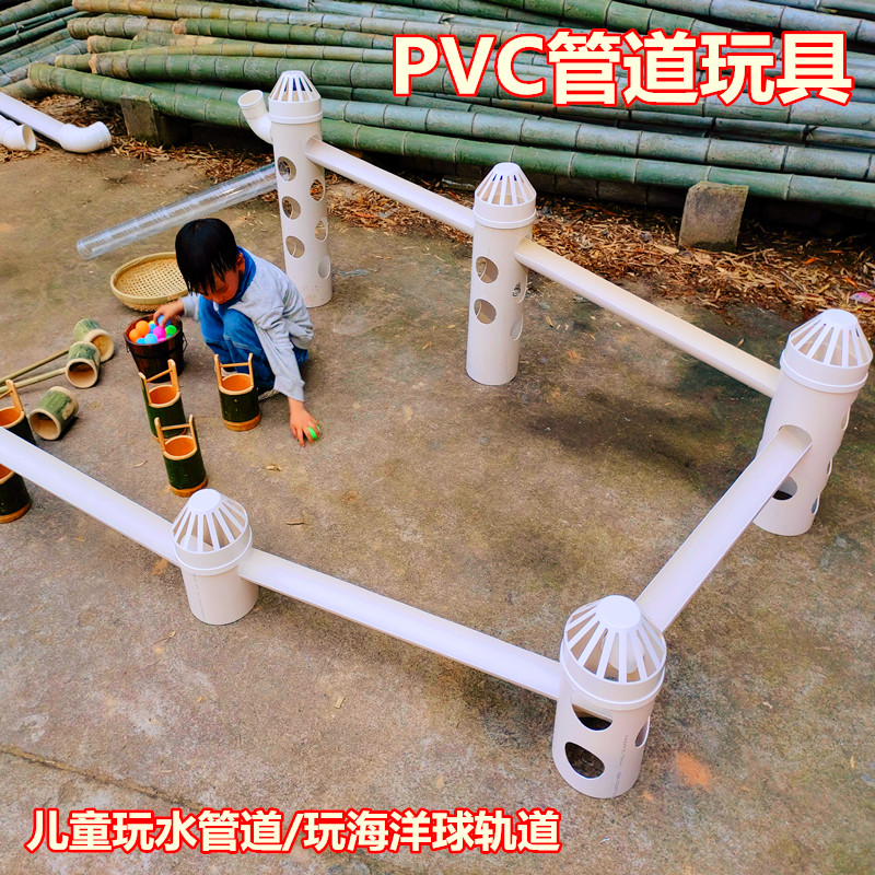 pvc水管diy玩具幼儿园沙水池玩水管道戏水流水设备海洋球接龙轨道