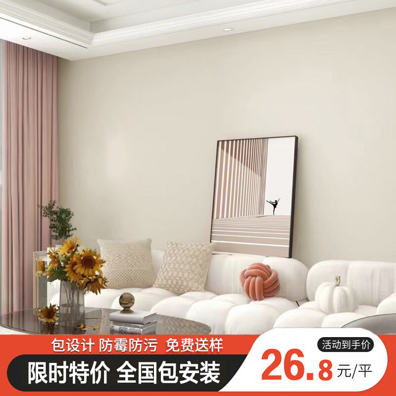 墙布无缝全屋现代简约客厅电视背景墙壁布2023新款卧室墙纸杏子灰