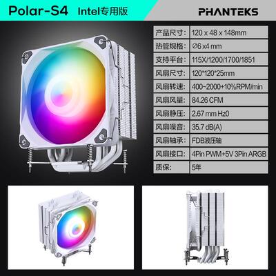 PHANTEKS追风者Polar伯乐S4-4热管简易快装单塔CPU风冷ARGB散热器