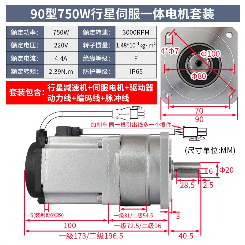 60/80伺服行星减速电机一体带驱动器套装400W/750W减速比3-100