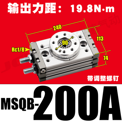 MSQB旋转10R气缸20R-30R-50R-70R-100R摆动90度180度角度可调200R