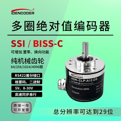 艾迪科串行SSI多圈绝对值旋转磁编机械断电记忆17/12位biss编码器