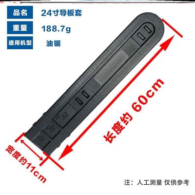 。油锯导板电锯保护套16/18/20/24寸伐木电锯链条防护壳油锯导轨
