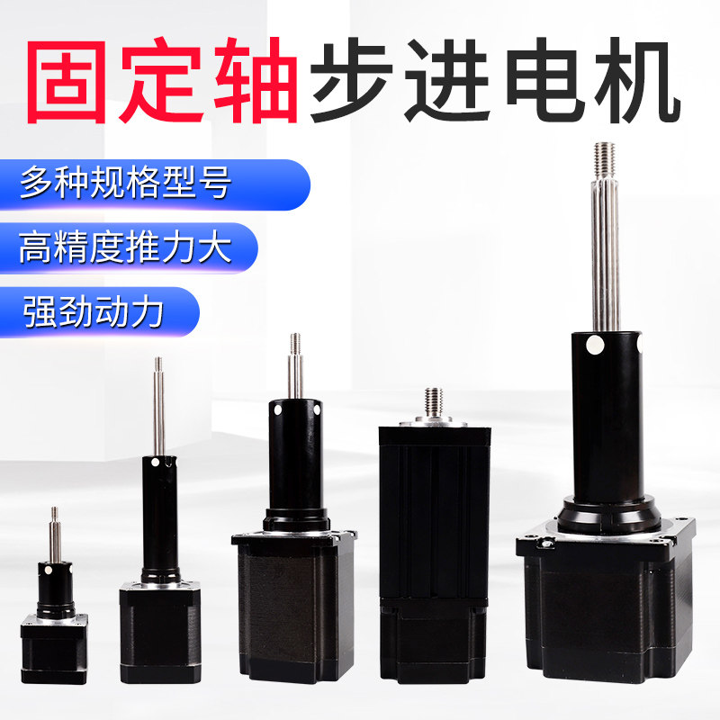 固定轴丝杆步进电机套装28/42/57/60/86高精度直线伸缩推杆电机