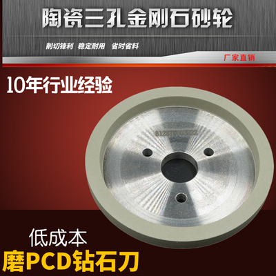 油碟磨刀机树脂金刚石砂轮三孔碟形磨合金钨钢钻石刀PCD陶瓷车刀