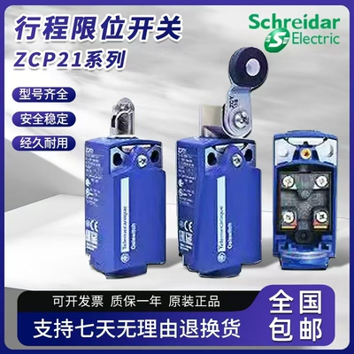 行程限位开关施耐德XCKP-2145