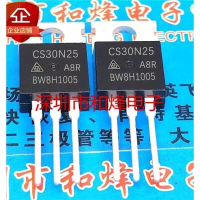 CS30N25 CS30N25A8R 库存现货 TO-220 MOS场效应管 优先发货 直拍