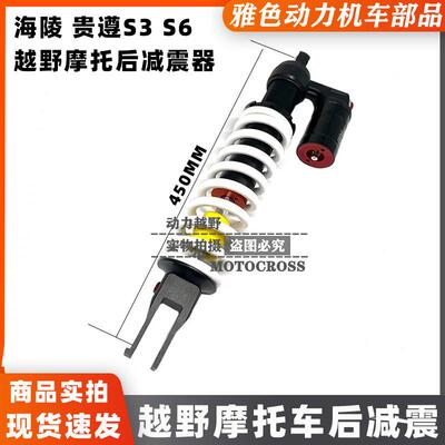 海陵M6RTF/M4/MX5/MX6/M7/MX8/华阳T4/贵尊S5S6战斧改可调后减震