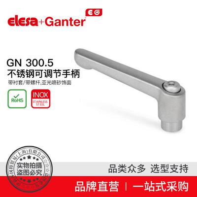 ElesaGanter伊莉莎冈特GN300.5不锈钢可调节手柄（3）